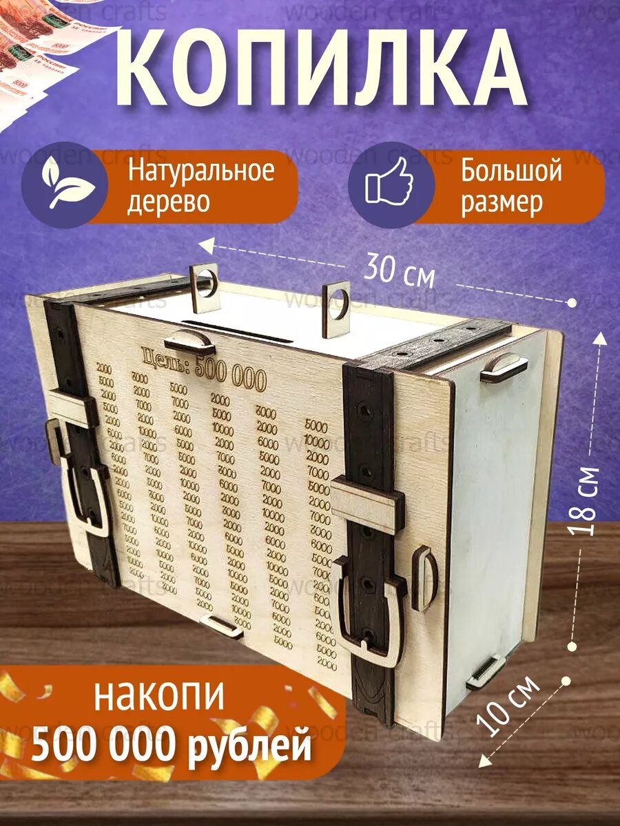 Копилка деревянная