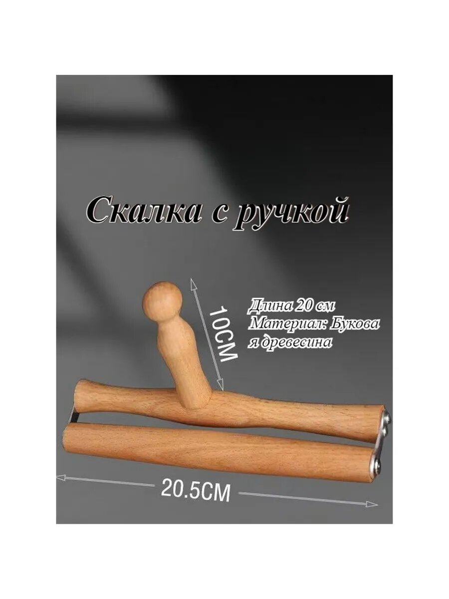 Скалка деревянная для раскатки теста