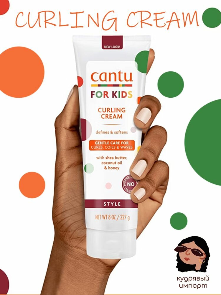 Cantu, Care For Kids, крем для завивки волос, для детей, 227 г