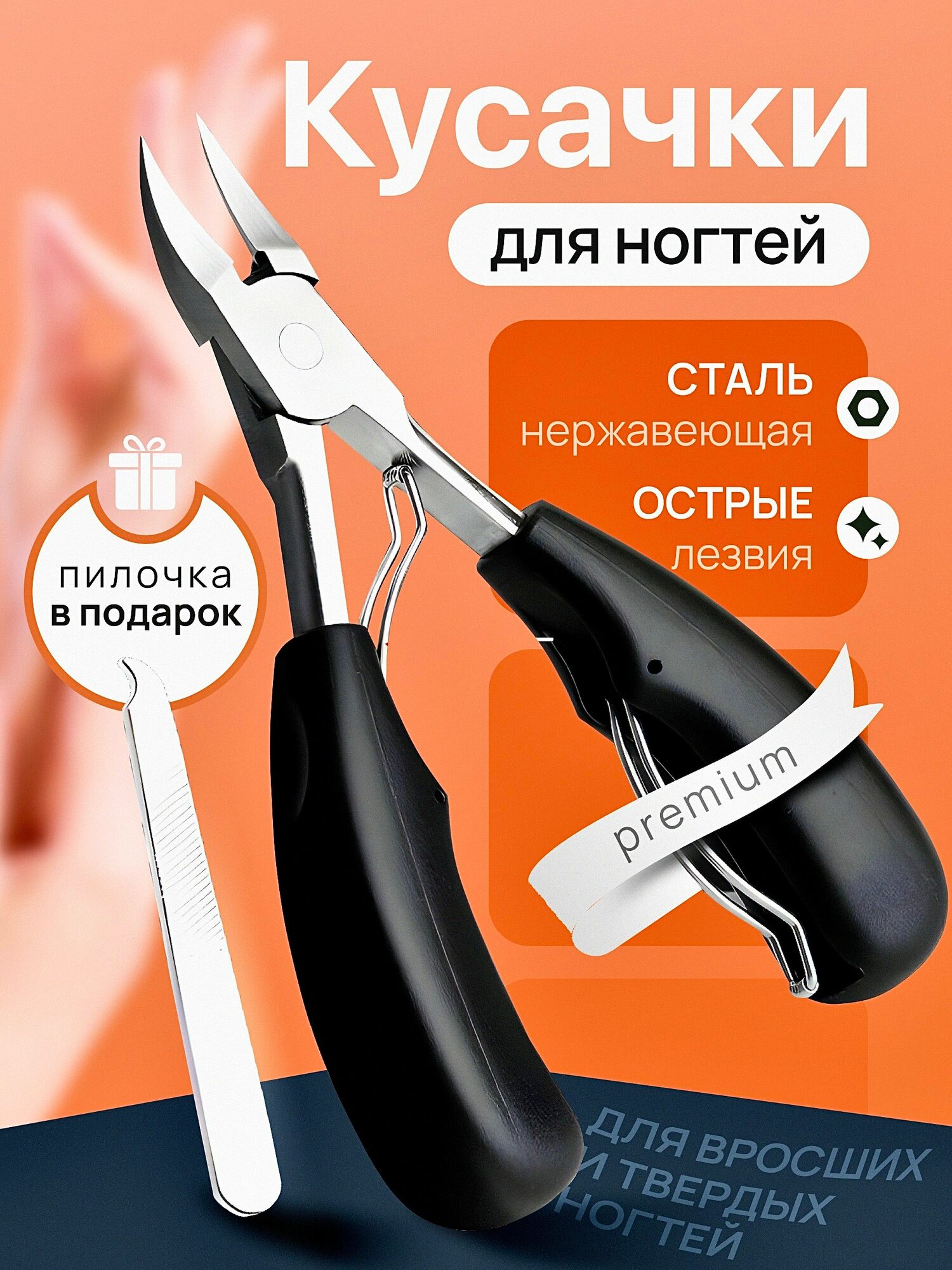 Кусачки маникюрные