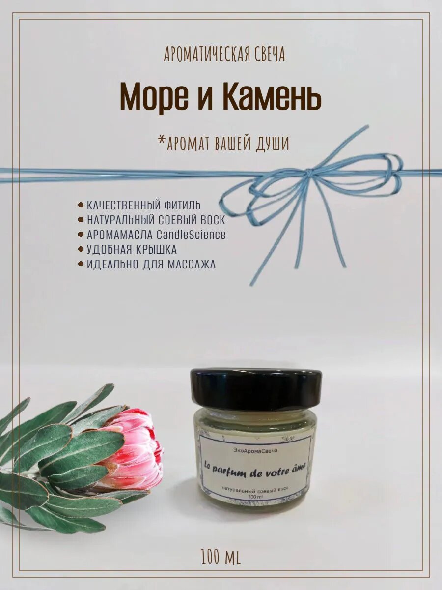 Свеча ароматическая Море и камень 100ml