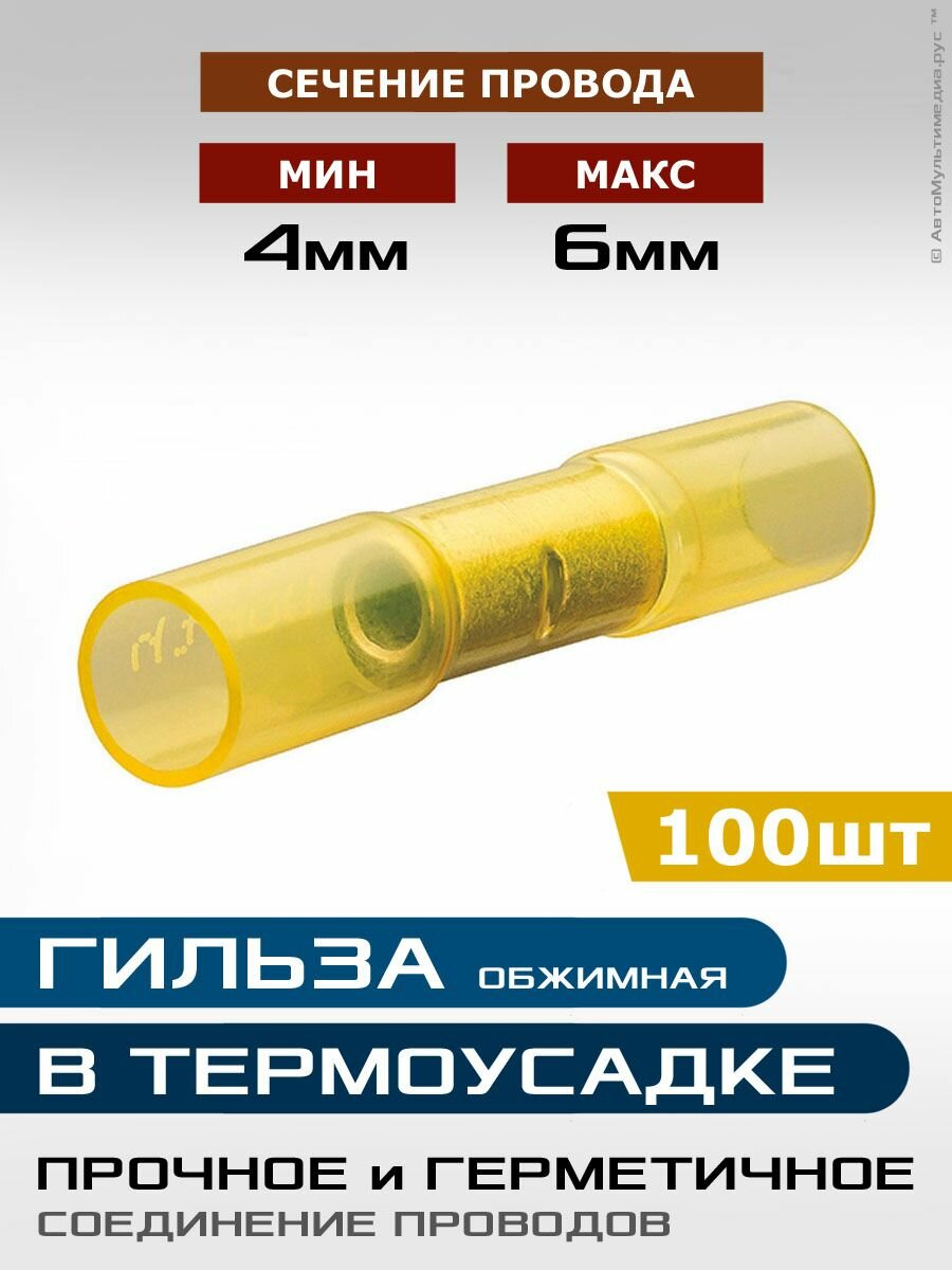 Гильза в термоусадке 100шт для проводов 4-6мм * bht-5.5 соединительные стыковые клемы-втулки под опрессовку