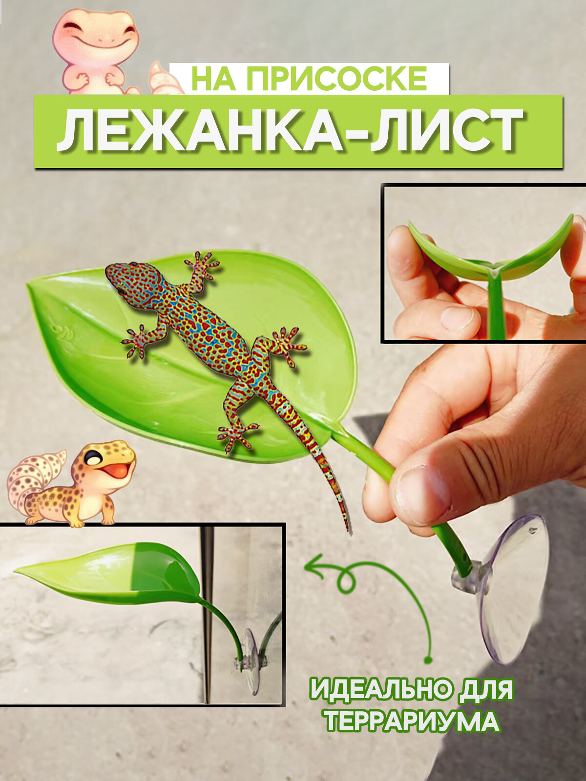 Лежанка-лист на присоске для террариума, гекконов, бананоедов, лягушек