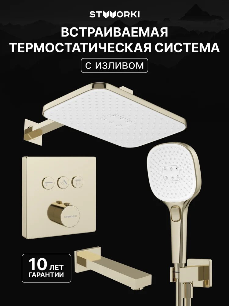Душевой комплект STWORKI Гётеборг S03240GG 5 в 1, встраиваемый, с внутренней частью в комплекте, со смесителем, с изливом, с тропическим душем, латунный, золотой, глянцевый, душевая система