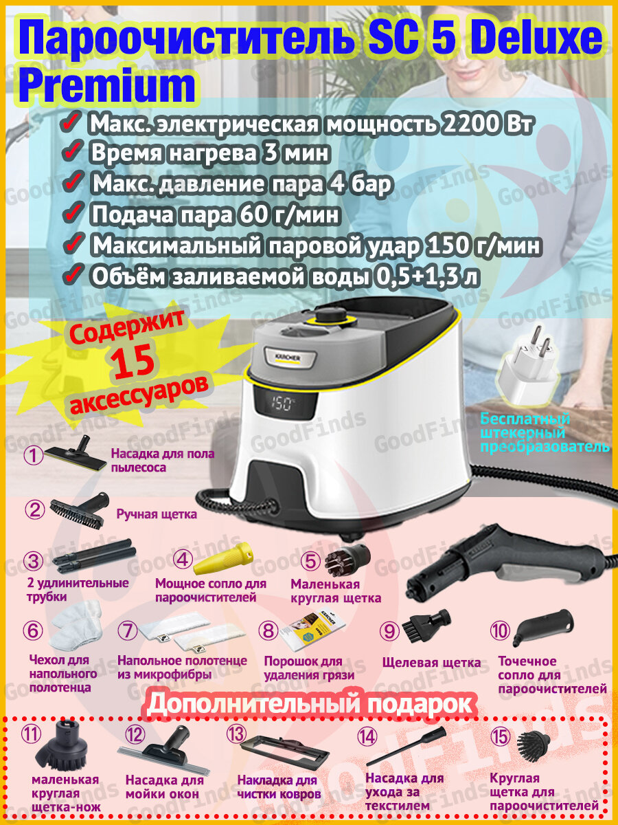 Пароочиститель Karcher SC 5 Deluxe, функция вертикальной отпаривания, 2200Вт, объем бака 1,8л, cодержит 13 аксессуаров