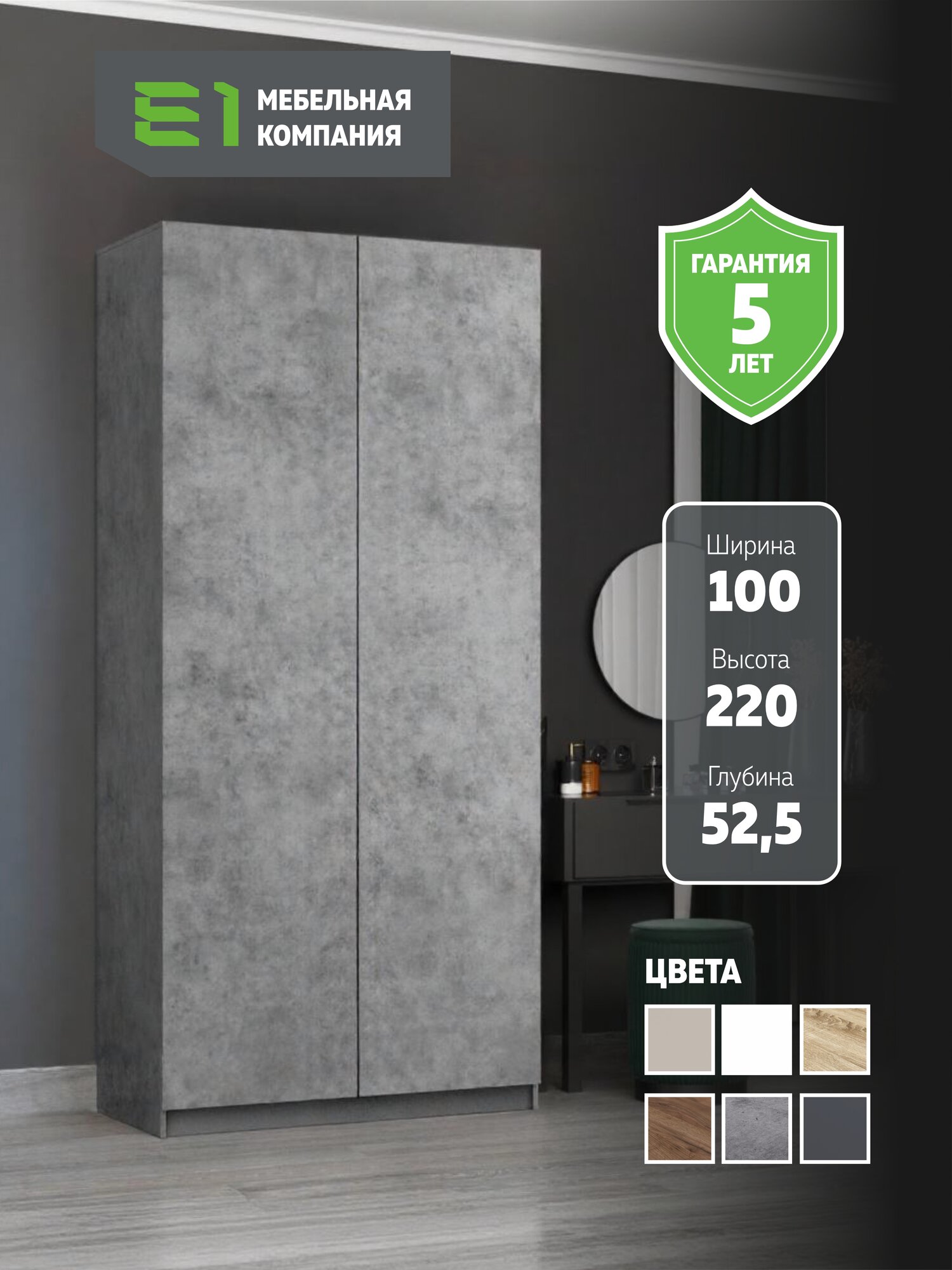 Шкаф Локер "Распашной", 101х52.5х220, Мебельная компания Е1, Бетон