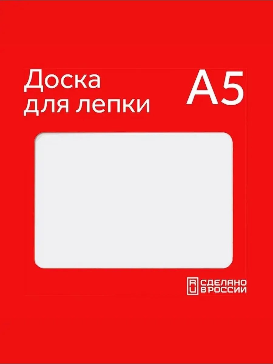 Доска для лепки А5 Calligrata, эконом, 600 мкм, белая