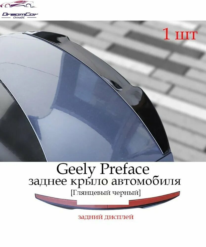 Спойлер автомобиля, 1 шт.