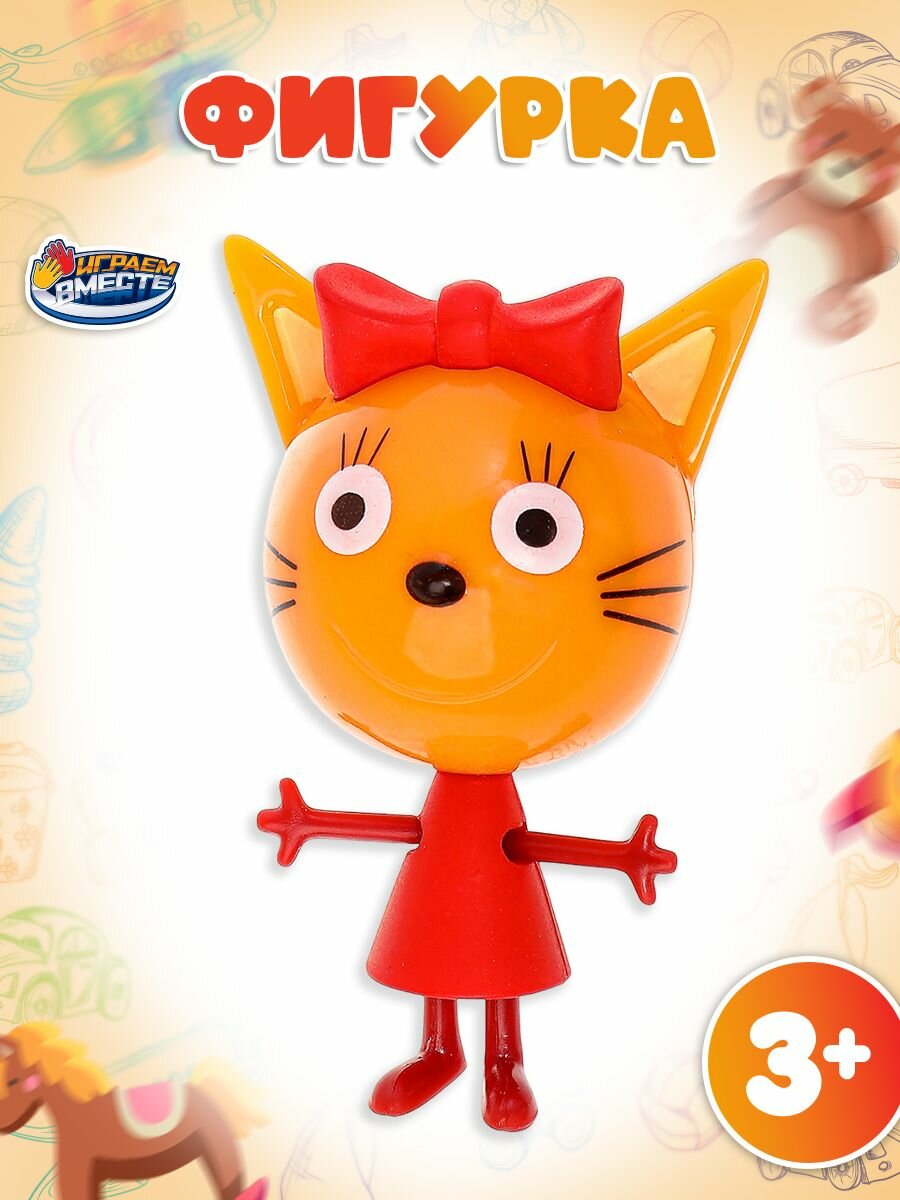 Фигурка игрушка для детей Карамелька Три Кота 5,5 см, подвижные части тела, Играем вместе