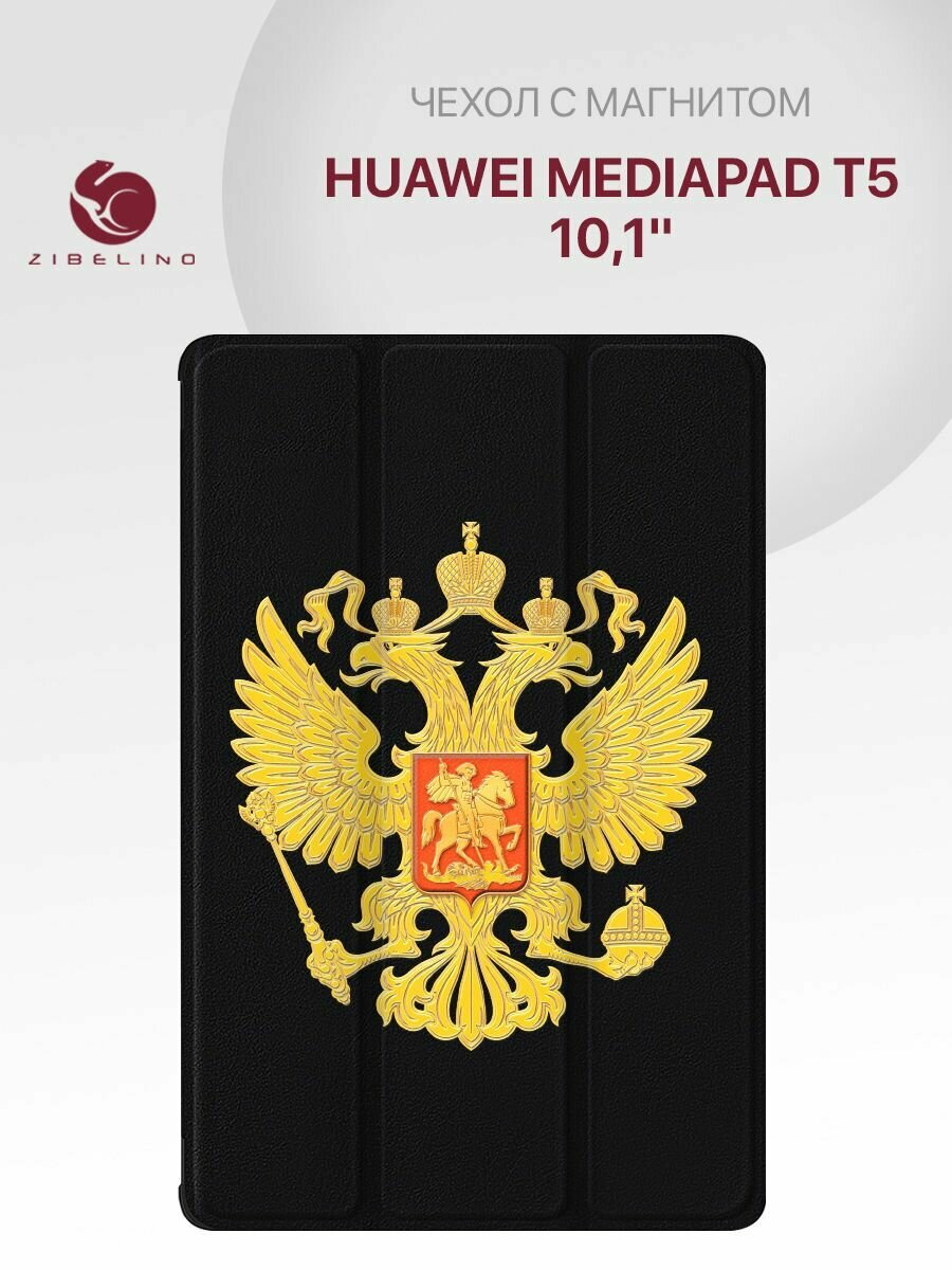 Чехол для Huawei MediaPad T5 10.1' с рисунком, с магнитом, черный с принтом герб страны