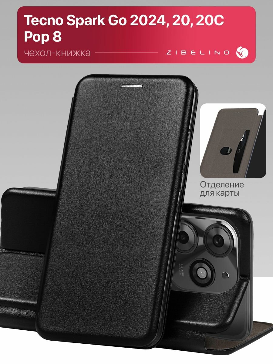 Чехол на Tecno Spark Go 2024 4G, Spark 20 4G, 20C 4G, Tecno Pop 8 4G защитный, с магнитом, черный