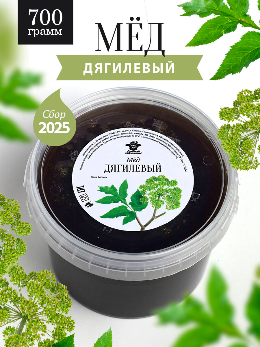 Дягилевый мед 700 г, натуральный, дудниковый, полезный подарок