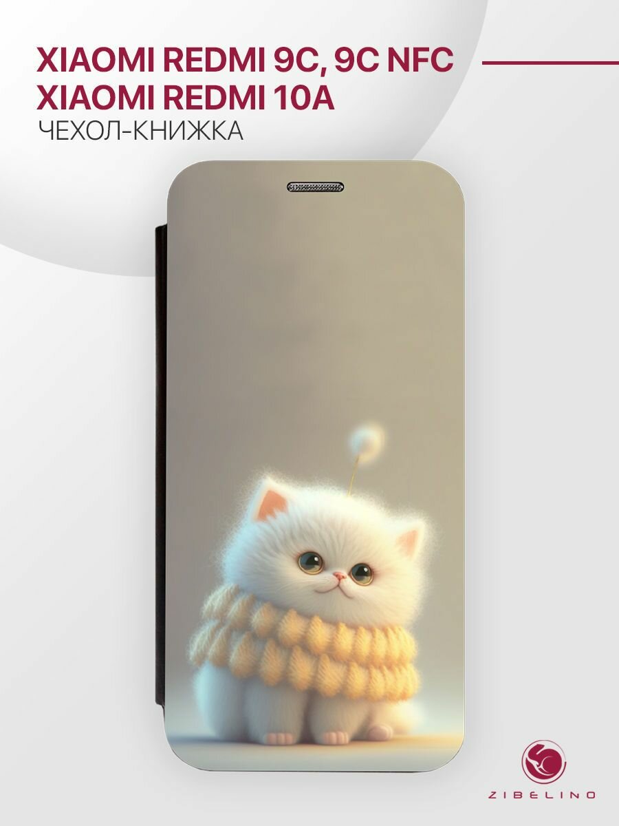 Чехол для Xiaomi Redmi 9C, Redmi 9C NFC, Xiaomi Redmi 10A с магнитом, черный с принтом белый пушистик