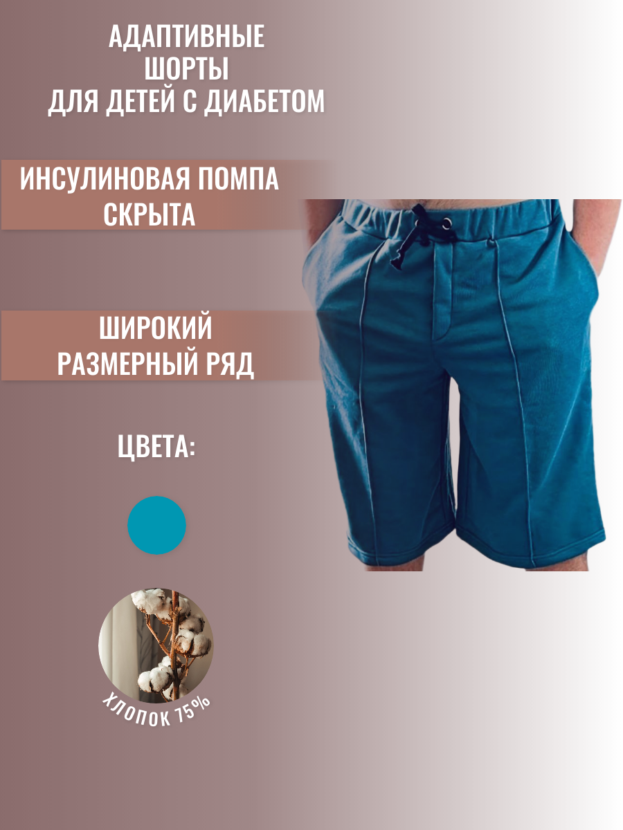 Функциональные хлопковые бриджи для мужчин с сахарным диабетом