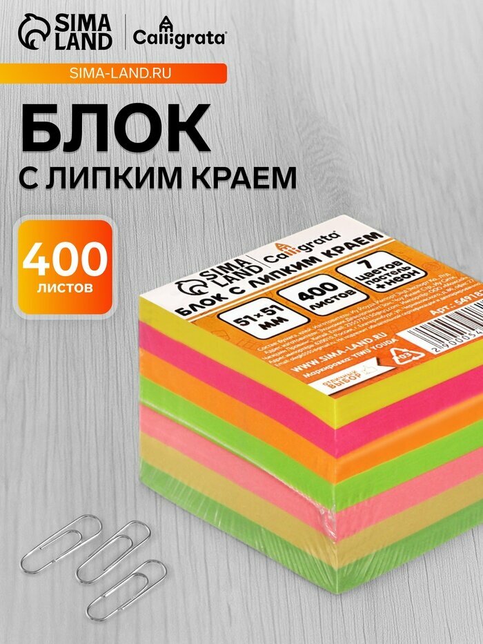 Блок с липким краем 51 мм х 51 мм, 400 листов, пастель флуоресцентный, 7 цветов
