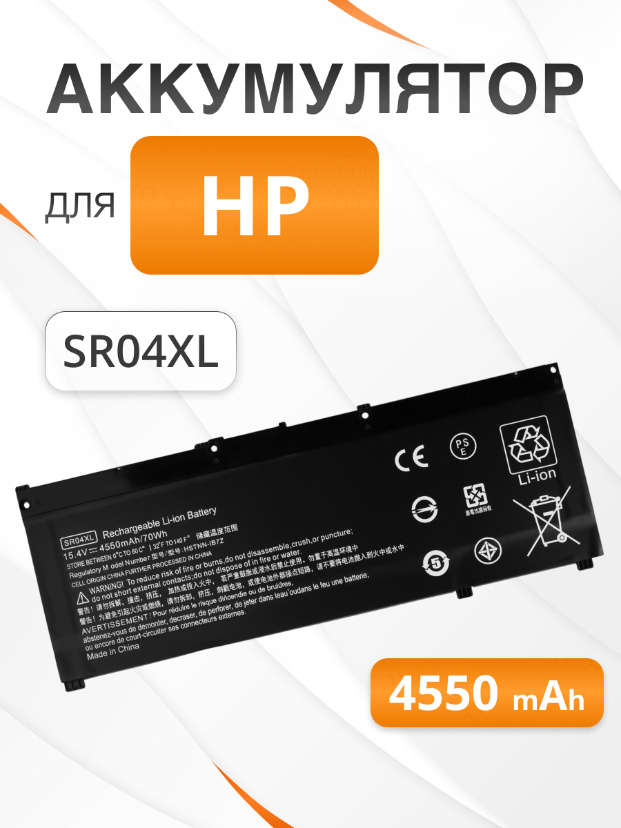 Аккумулятор SR04XL для HP Pavilion Power 15-cb000 series, OMEN 15-DC1011NP, 15-DC1011NO, 15-DC1011NJ, 15-ce074ur и др