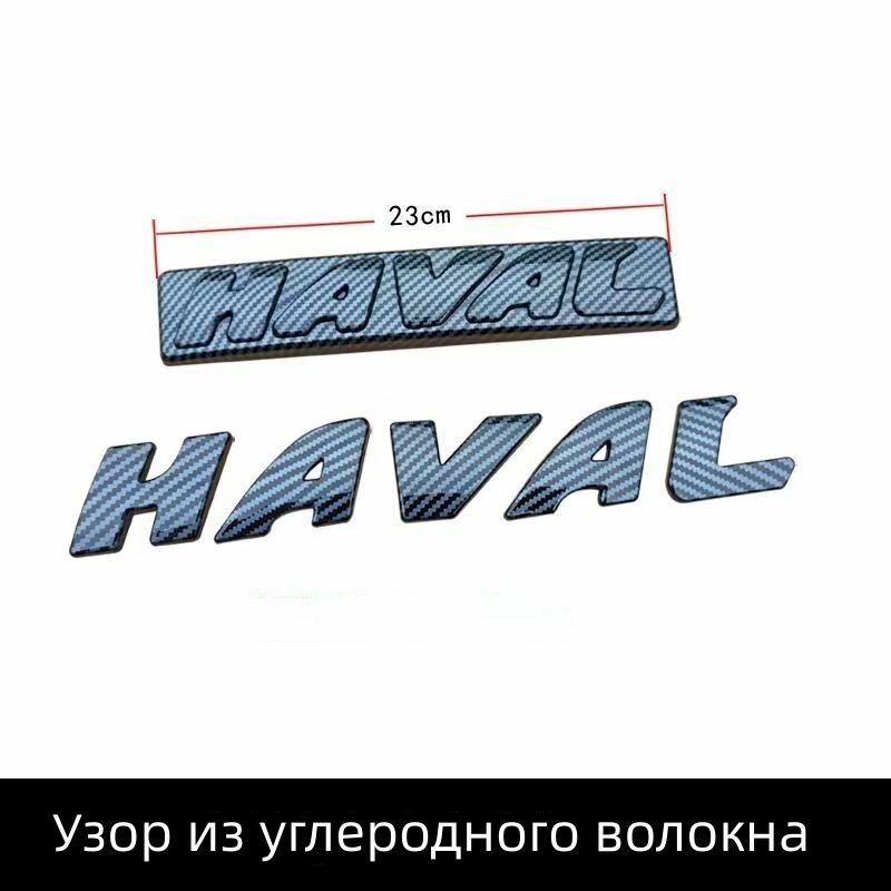 Тюнинг и внешний декор, Накладки декоративные, Наклейки на переднюю и заднюю часть автомобиля черный для HAVAL Jolion 2024, черный