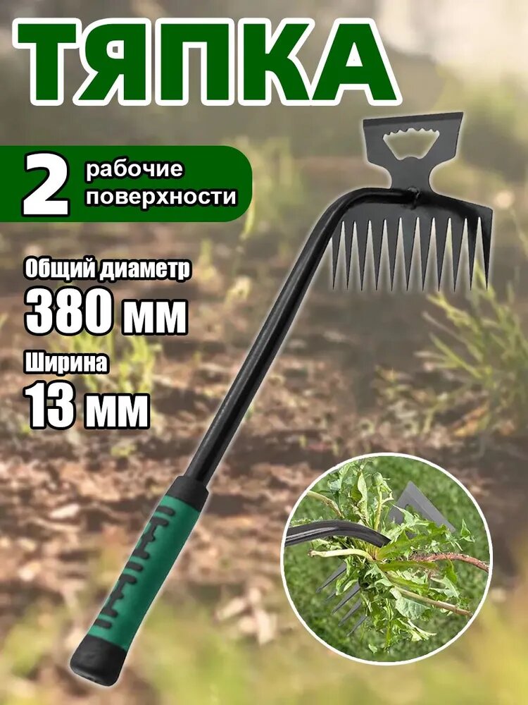 Корнеудалитель, рукоятьНержавеющая сталь, 13 см