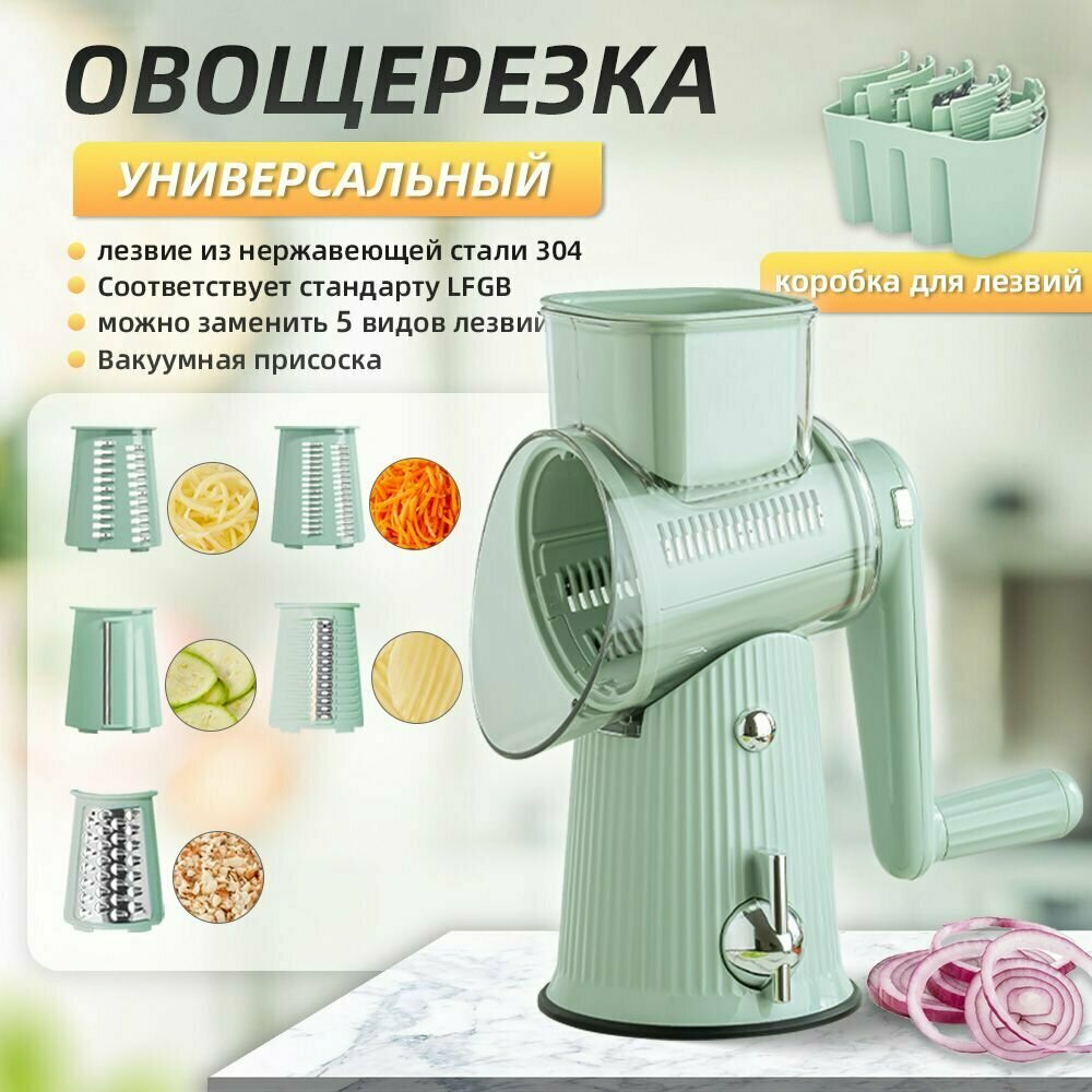 Многофункциональный нарезчик, для сыра, овощей, фруктов, сталь/пластик, 5в1, зеленый