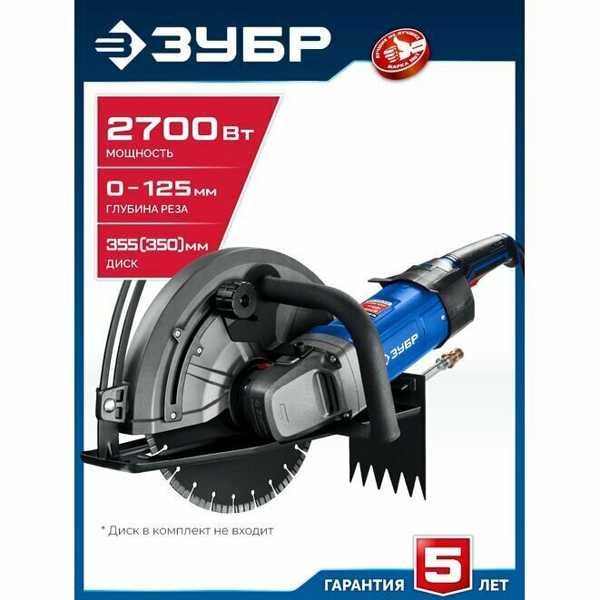 ЗУБР d 355 мм, 2700 Вт, 125 мм, штроборез (бороздодел), Профессионал (ЗУБР d 355 мм, 2700 Вт, 125 мм, штроборез (бороздодел), Профессионал (ЗШ-П120-2700 ПСТ))