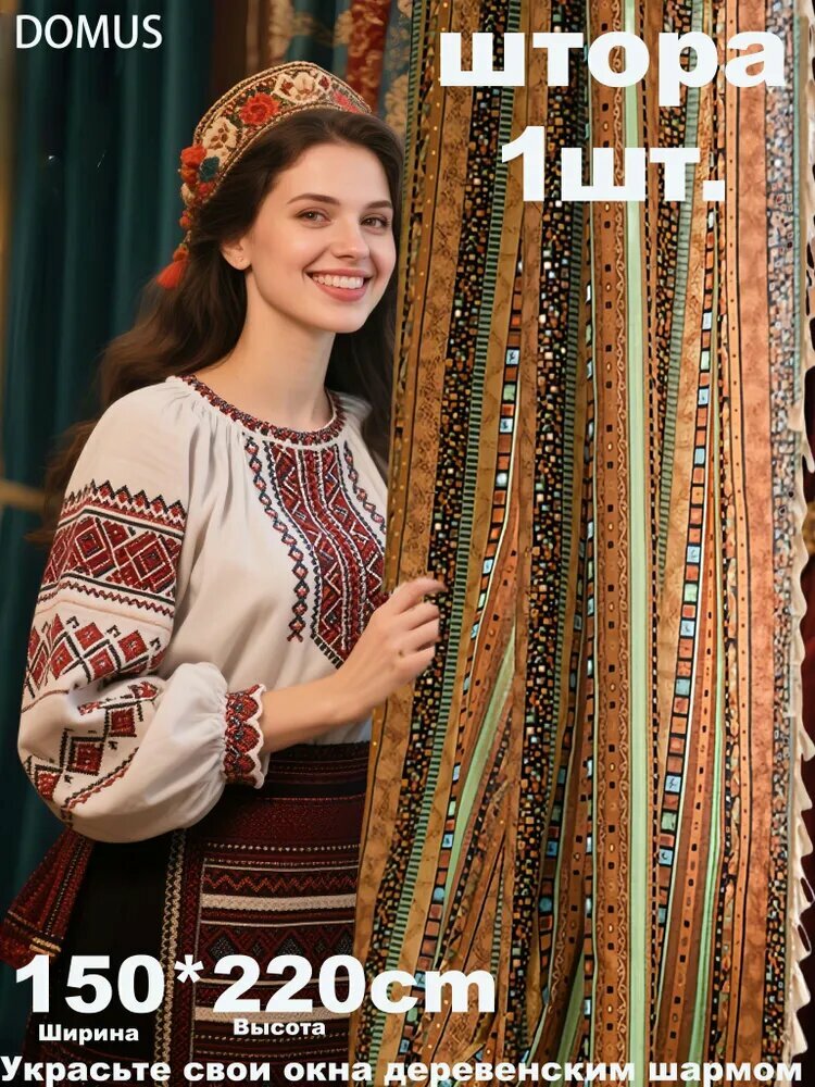 Штора 150х220 см желтый, зеленый