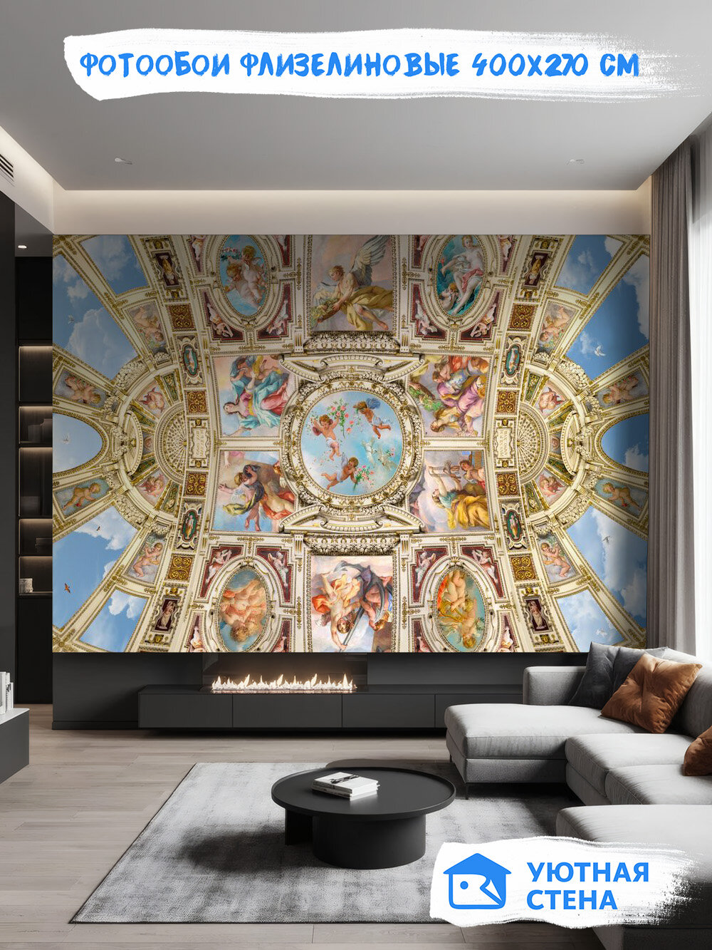 Фотообои Уютная стена "Дворцовый свод с ангелами", флизелиновые, 400х270 см