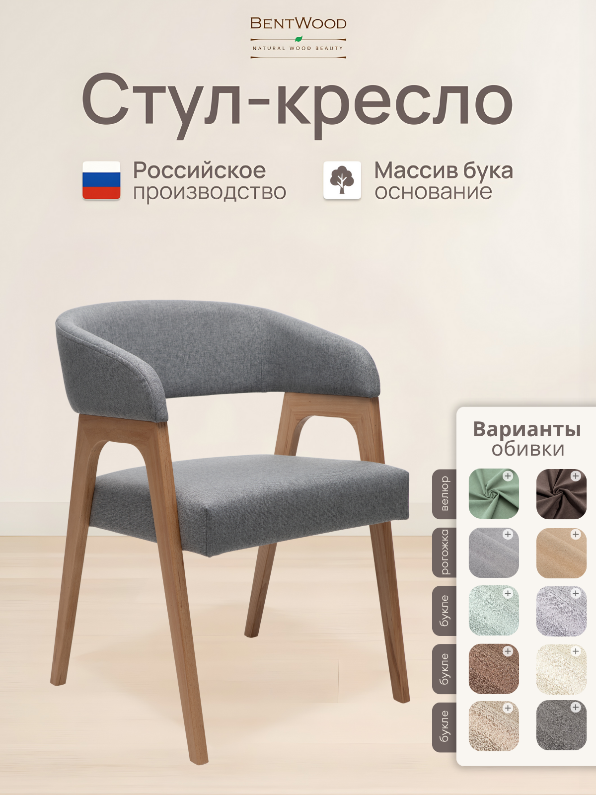 Стулья для кухни, стул кресло Берни, мягкий, со спинкой, обеденный, для гостиной. Bentwood.