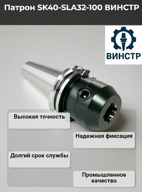Фрезерная оправка Weldon SK40-SLA32-100 винстр
