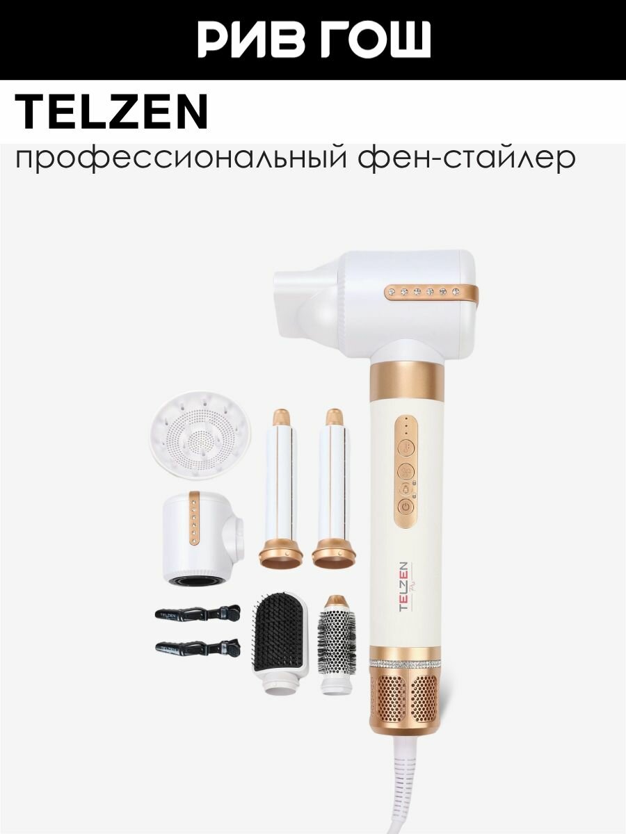 TELZEN Фен-стайлер 7 в 1 With Rhinestones бело-золотой