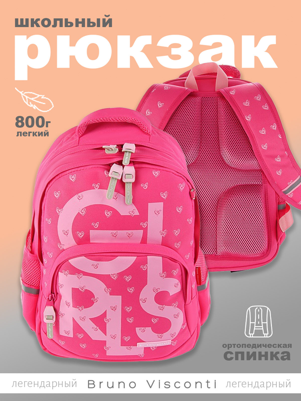 Рюкзак Bruno Visconti розовый с эргономичной спинкой "GIRLS"