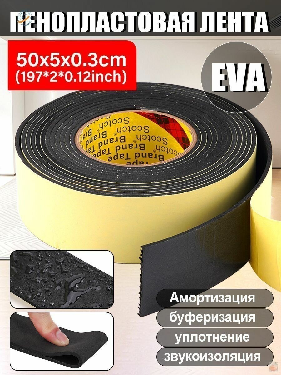 Эксклюзивная межфланцевая самоклеящаяся лента 3х50 мм 5 м для герметизации оконных и дверных конструкций