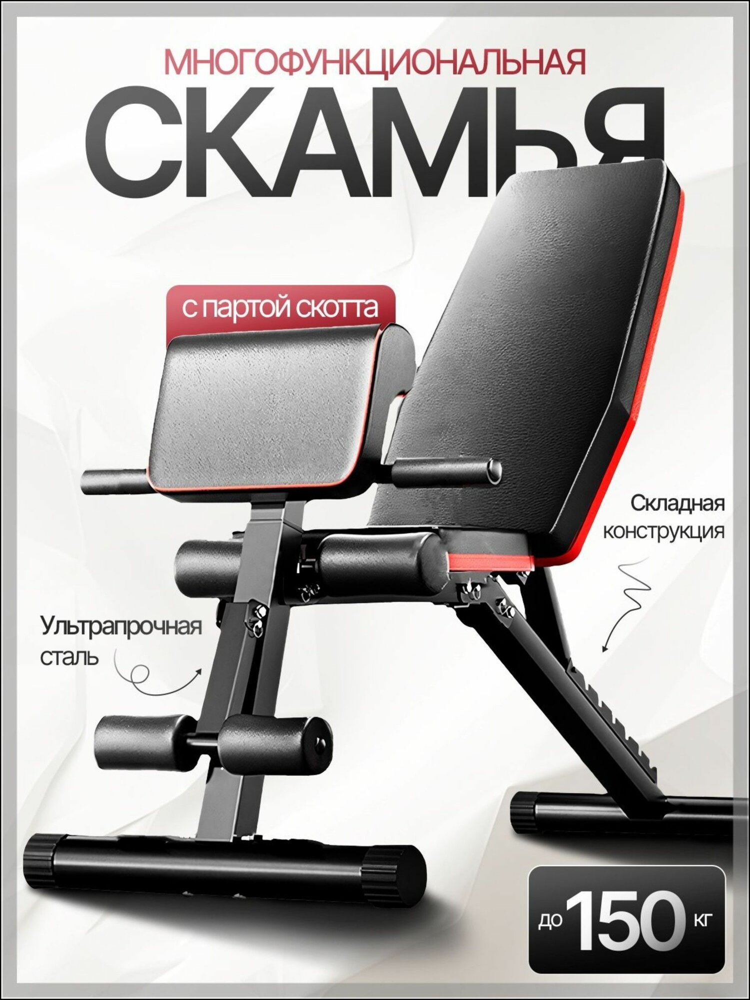 Силовая скамья