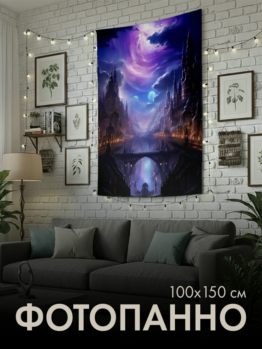 Панно тканевое PrintyFull / 100x150 см / цифровая картина