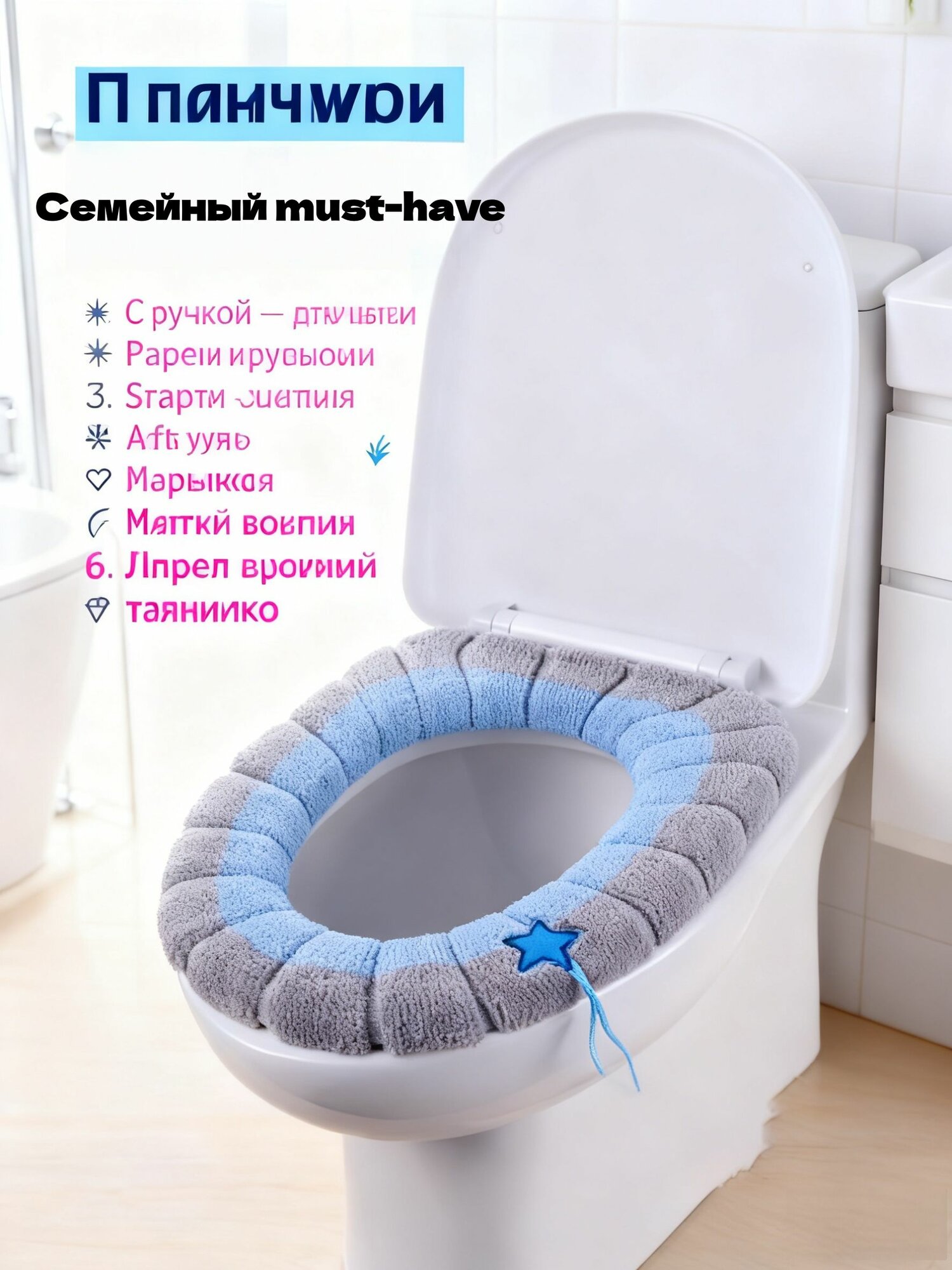 Чехол на сиденье унитаза