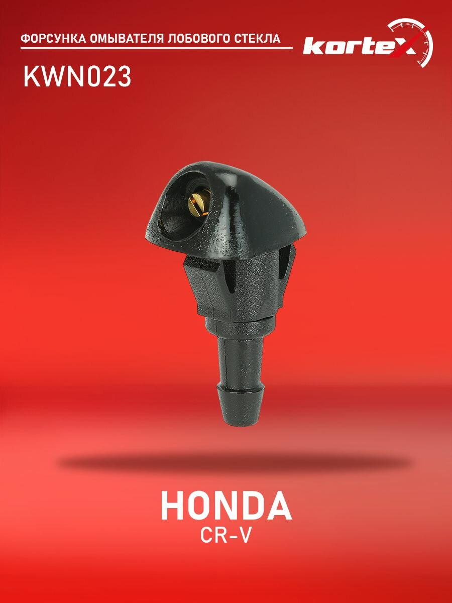 Форсунка омывателя лобового стекла для HONDA CR-V 07-