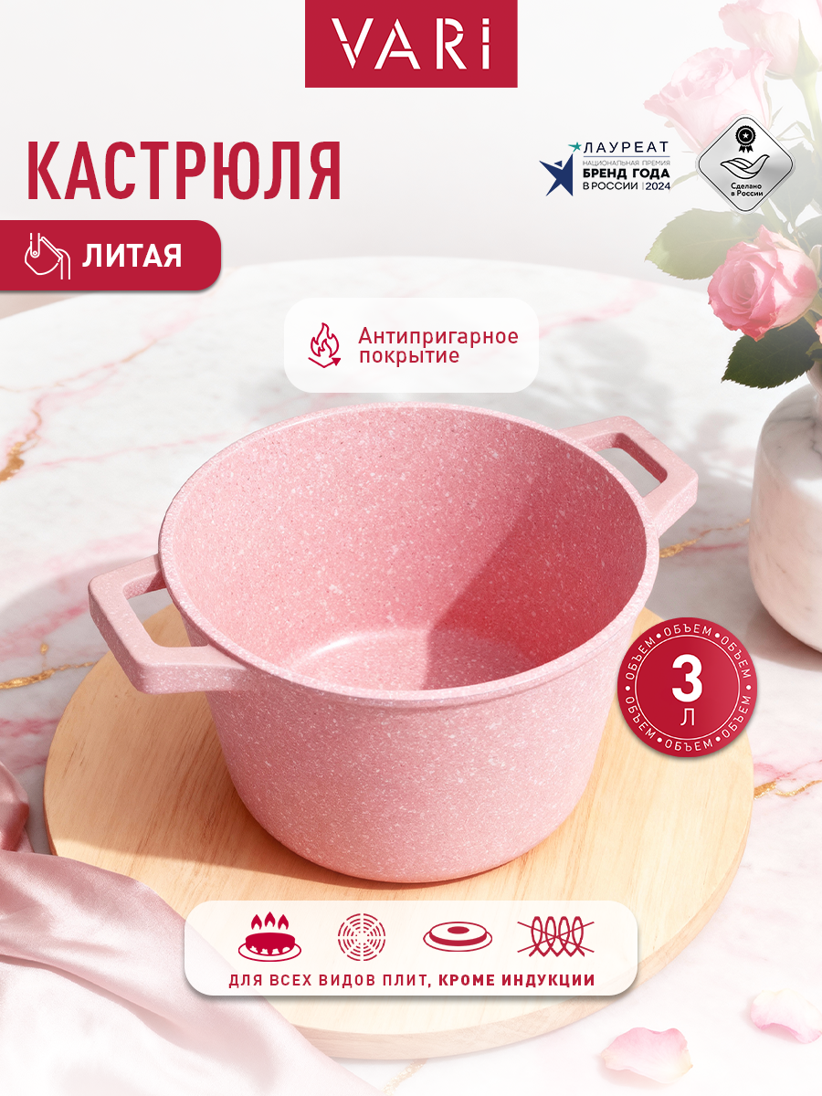 Кастрюля, 3л, с антипригарным покрытием, Романтика