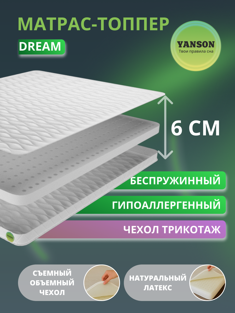 Матрас-топпер 4 см натуральный латекс ортопедический 160х200, топпер на диван, топпер на кровать, ортопедический топпер