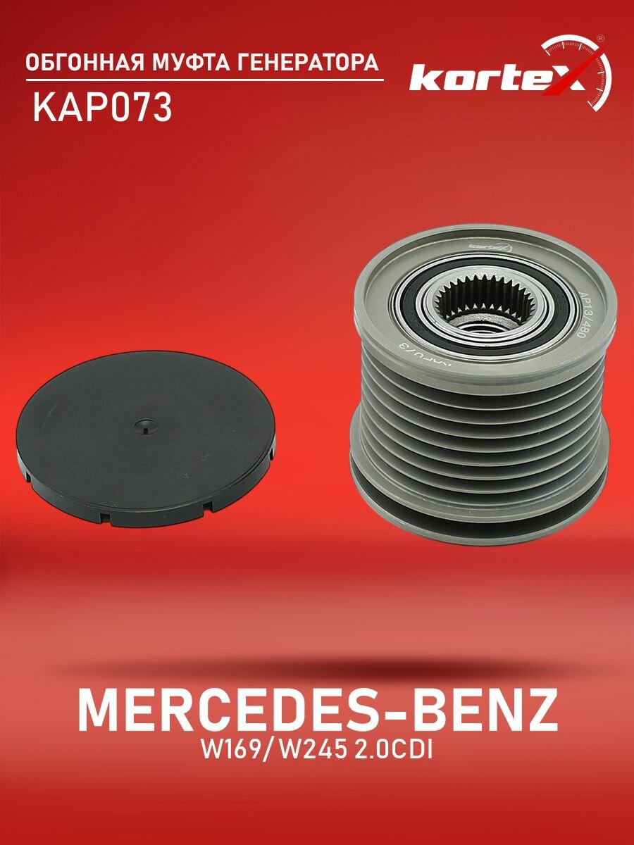 Обгонная муфта генератора Мерседес Бенц GL, M Class, R S Class PA1075, A6291500060, 535010810