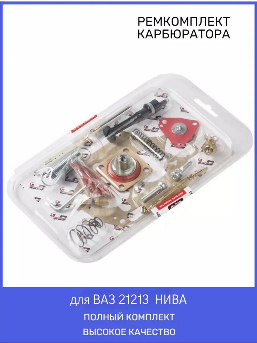Ремкомплект карбюратора для а/м Ваз 21073 Нива 21213