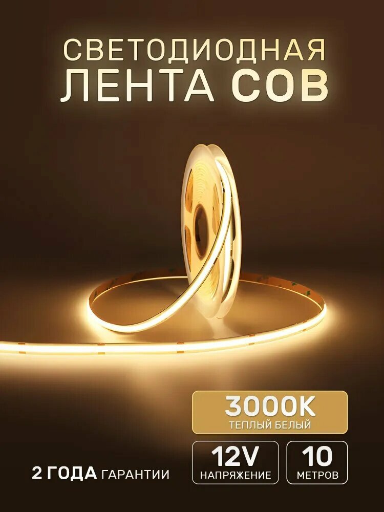 Светодиодная лента, IP20, Теплый белый, 1 шт