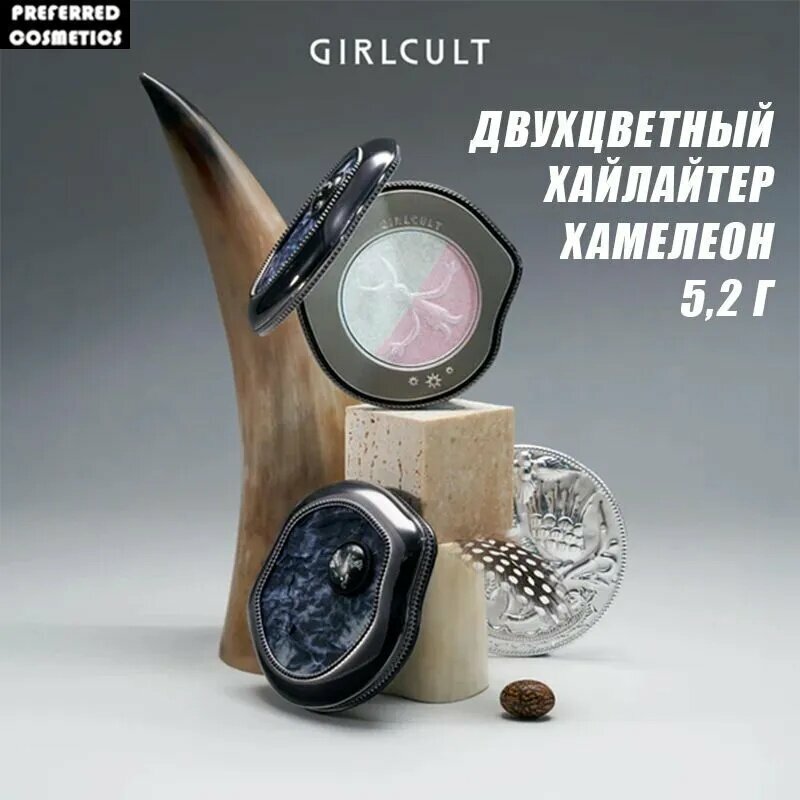 Двухцветный хайлайтер Girlcult Miao Witch , хамелеон ,5.2г - #27 Shining Elf