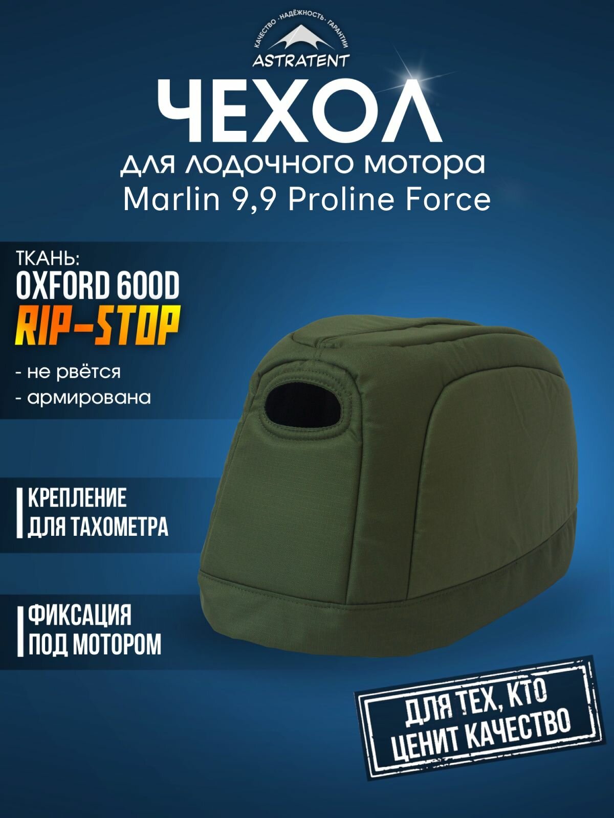 Чехол для лодочного мотора на колпак Marlin MP 9,9 AMHS Proline Force