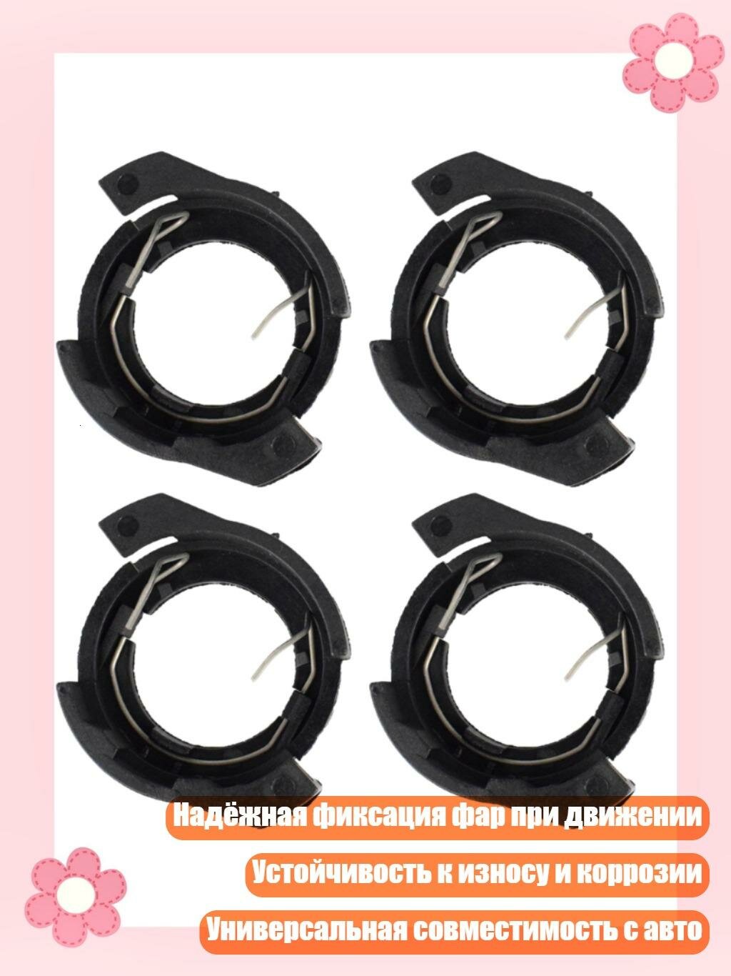 Крепёжные клипсы для светодиодных фар H7