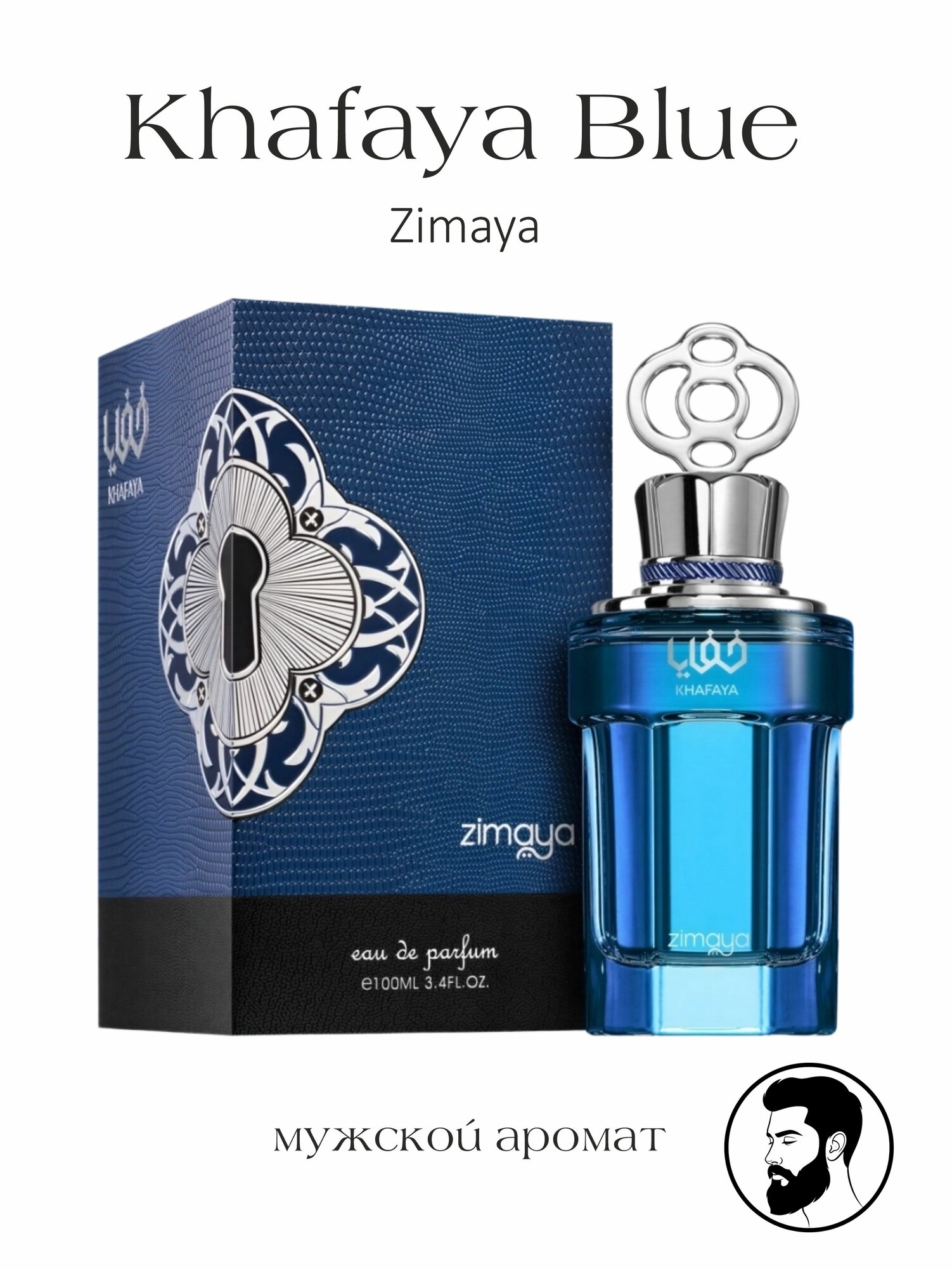 Парфюмерная вода Zimaya Khafaya, унисекс, восточный аромат, 100мл