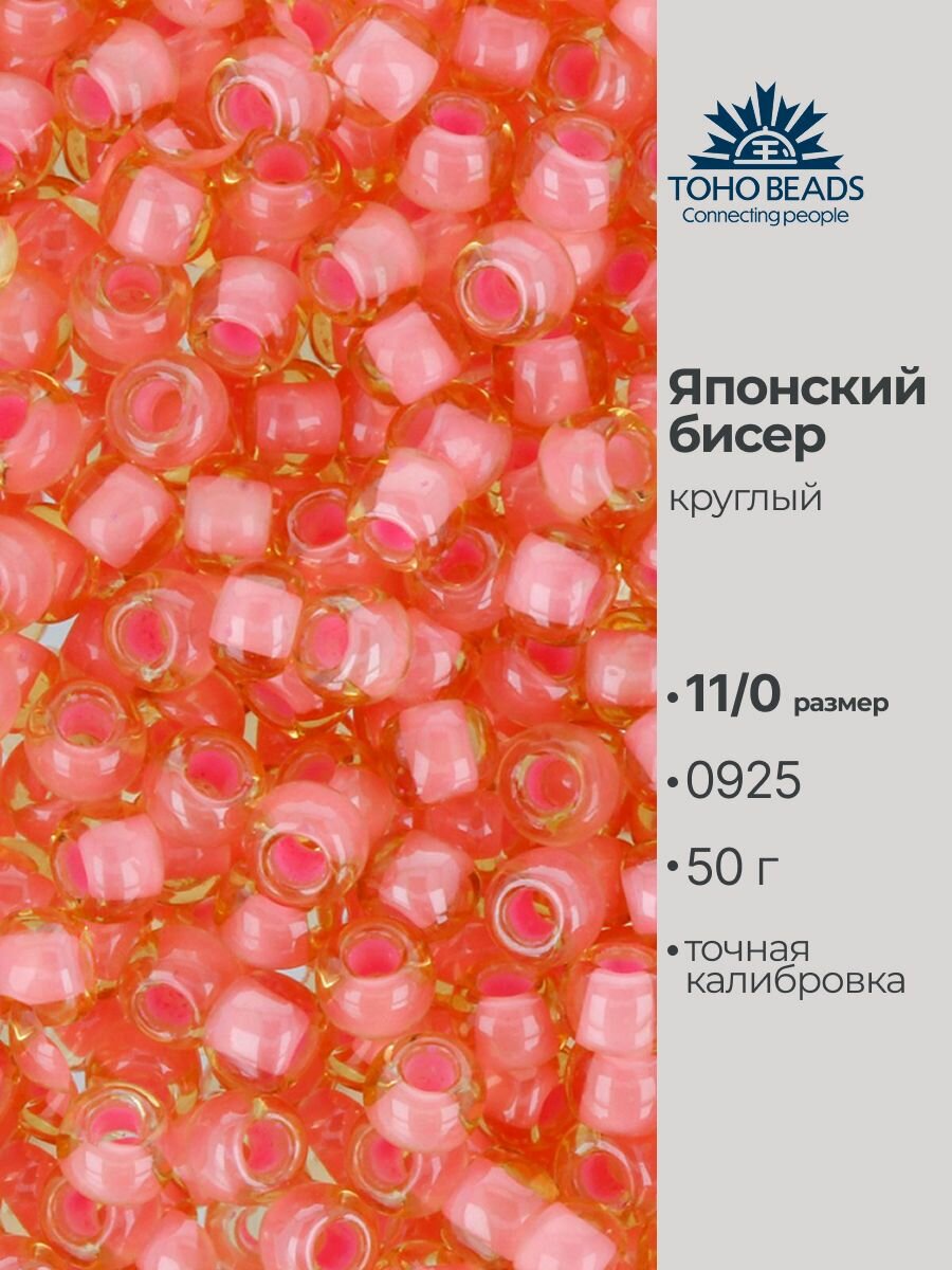 Бисер японский Тохо 11 Круглый 50 г №0925 бл. оранжевый