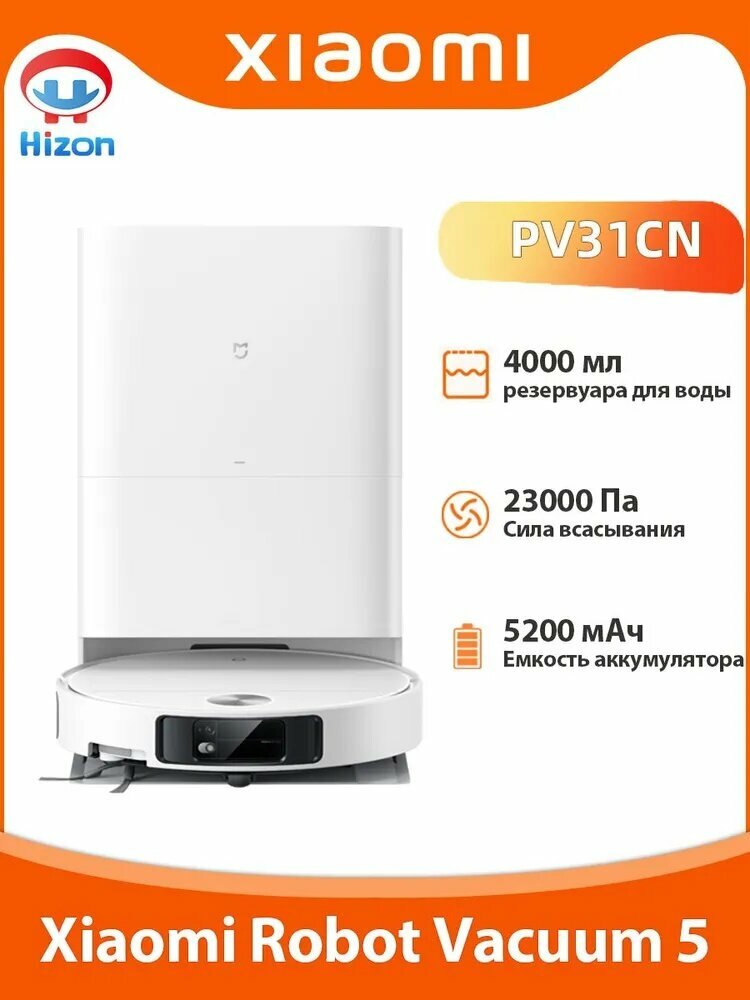 Xiaomi Робот-пылесос Mi Omni lnfinite Robot Vacuum 5 Сила всасывания 23000 Па, Версия бака для воды, зеркальный, перламутровый
