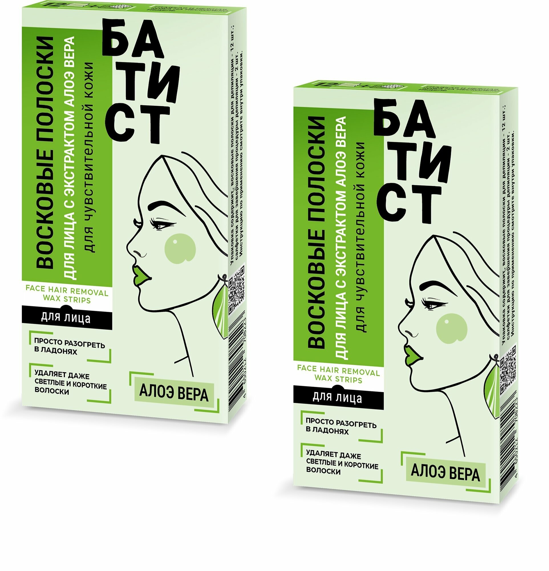 Восковые полоски Батист для депиляции лица с Алоэ Вера 12 шт+2 шт салфетки 2упаковки