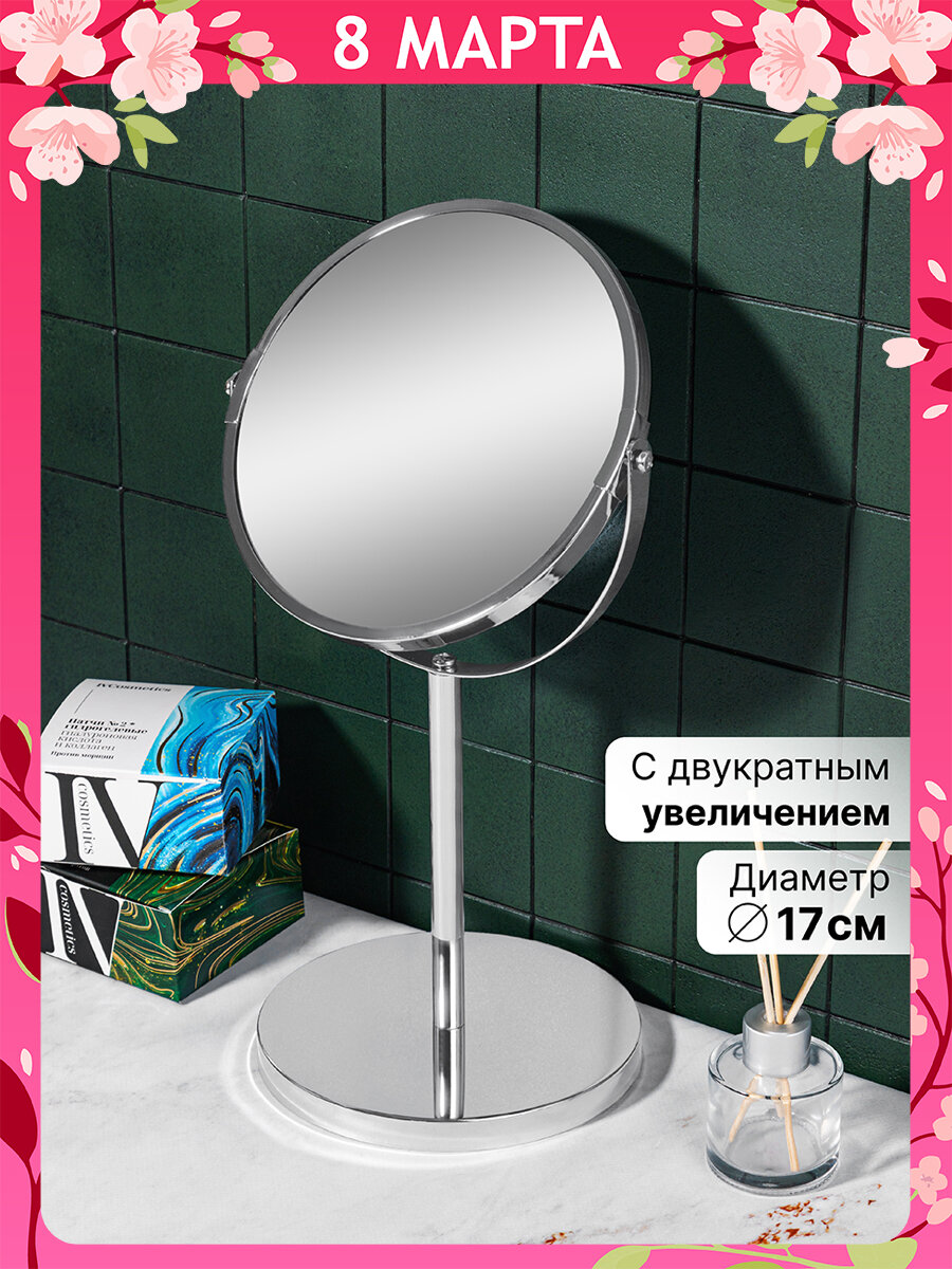 Зеркало двустороннее на подставке 18,5х15х34,5 см EL Casa Хром