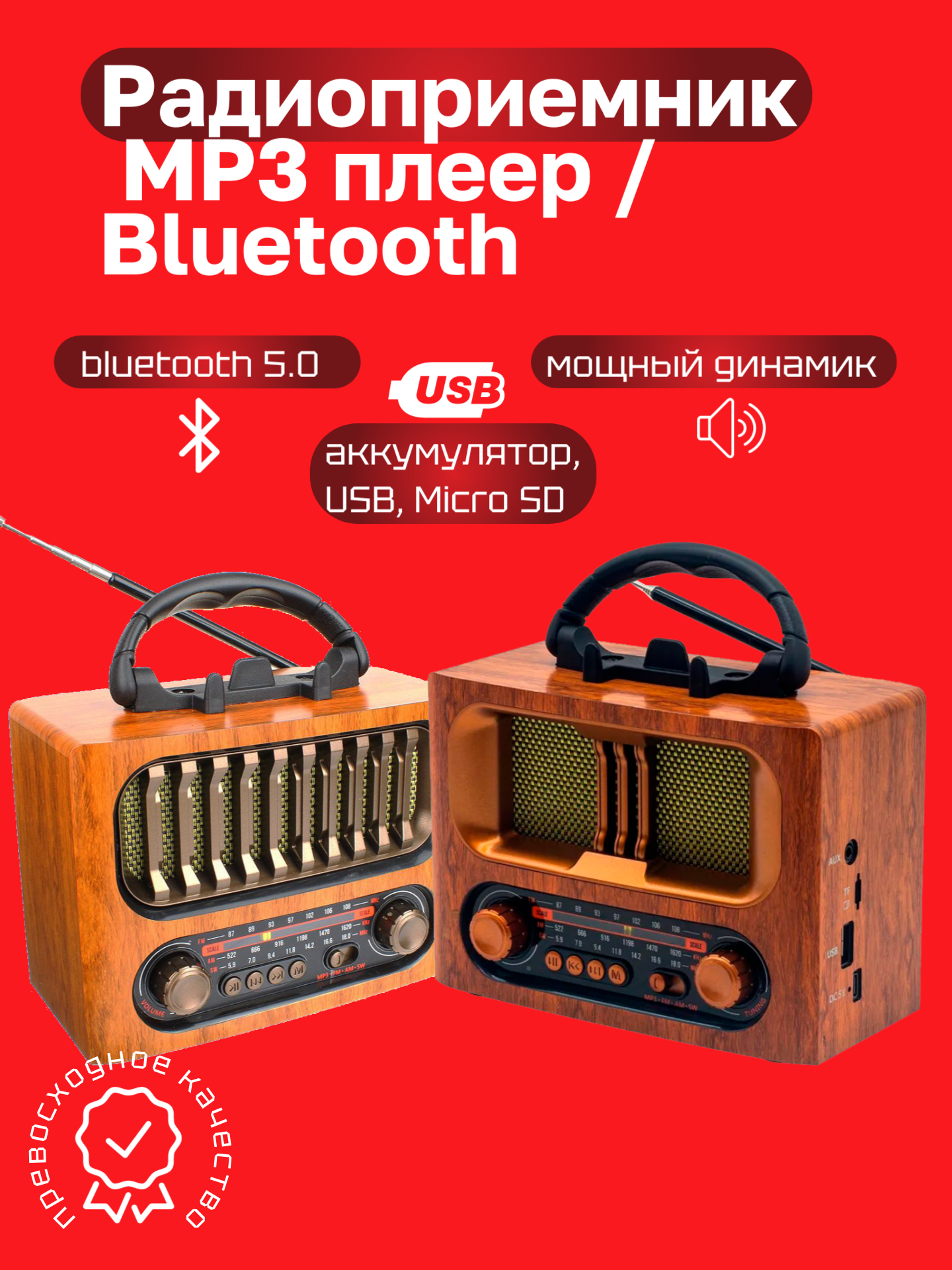 Радиоприемник Meier M-1931BT/M-1930BT MP3 плеер / Bluetooth