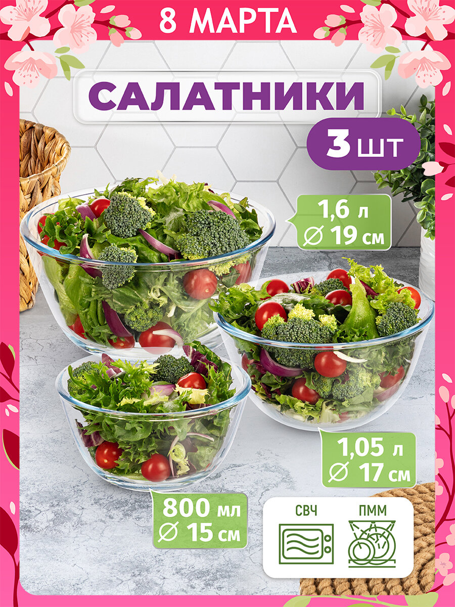 Набор 3-х салатников Elan Gallery Crystal glass, 800 мл, 1050 мл, 1,6 л, стекло